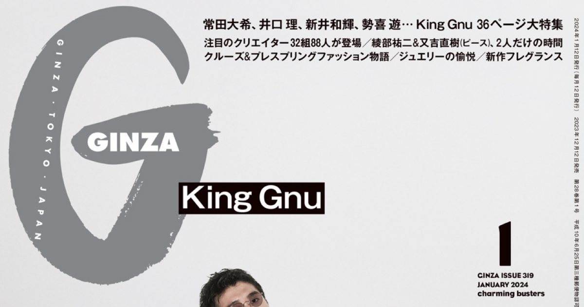 King Gnu『GINZA』1月号で36ページの大特集！ 特集タイトルは「研ぎ澄まされたクリエイターたち」 – THE FIRST TIMES