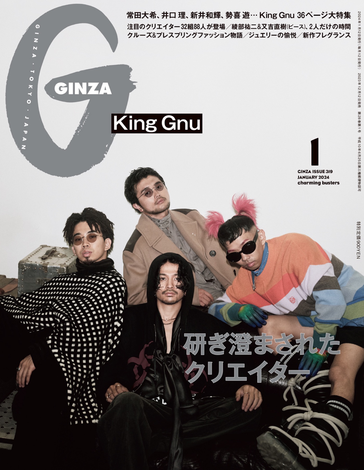 King Gnu『GINZA』1月号で36ページの大特集！ 特集タイトルは「研ぎ澄まされたクリエイターたち」 – THE FIRST TIMES
