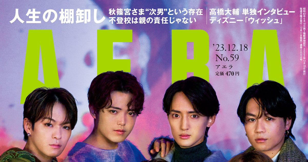 Travis Japan、『AERA』の表紙＆インタビューに登場！「これからも“壁はない”ということを発信していきたい」 – THE ...