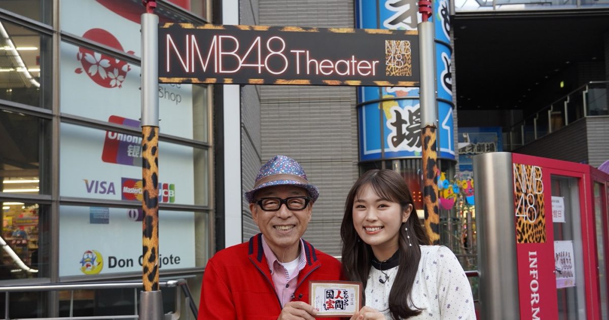 『よ～いドン！』渋谷凪咲NMB48卒業直前SP放送決定！ 円広志となんば駅周辺をぶらり歩き – THE FIRST TIMES