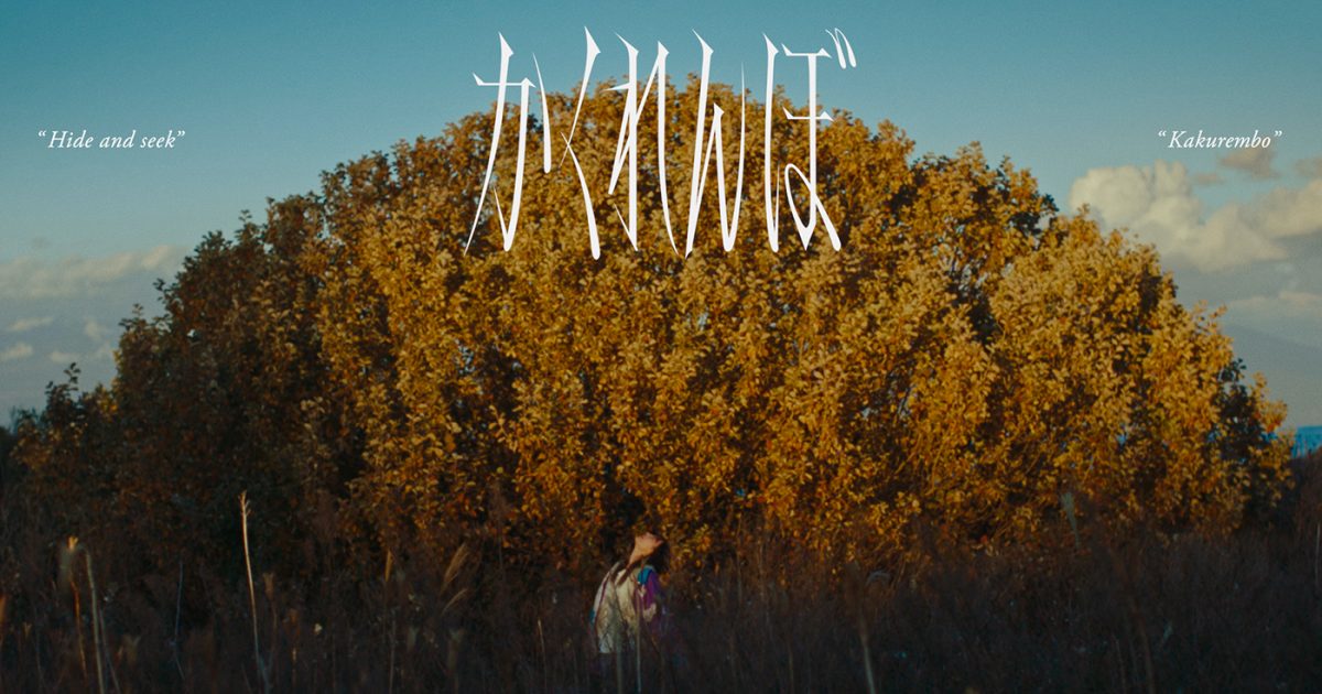 Awich、ABEMA『LOVE CATCHER Japan』挿入歌「かくれんぼ」のMV公開 – THE FIRST TIMES