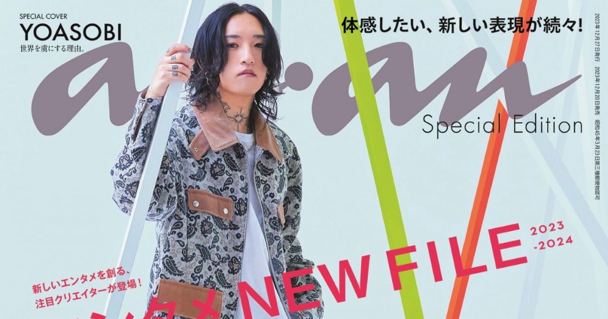 YOASOBI、『anan』スペシャルエディション表紙に初登場 – THE FIRST TIMES