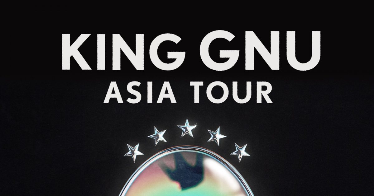 King Gnu、5大ドームツアー全公演のチケットが完売！ さらに初のアジアツアーが決定 – THE FIRST TIMES