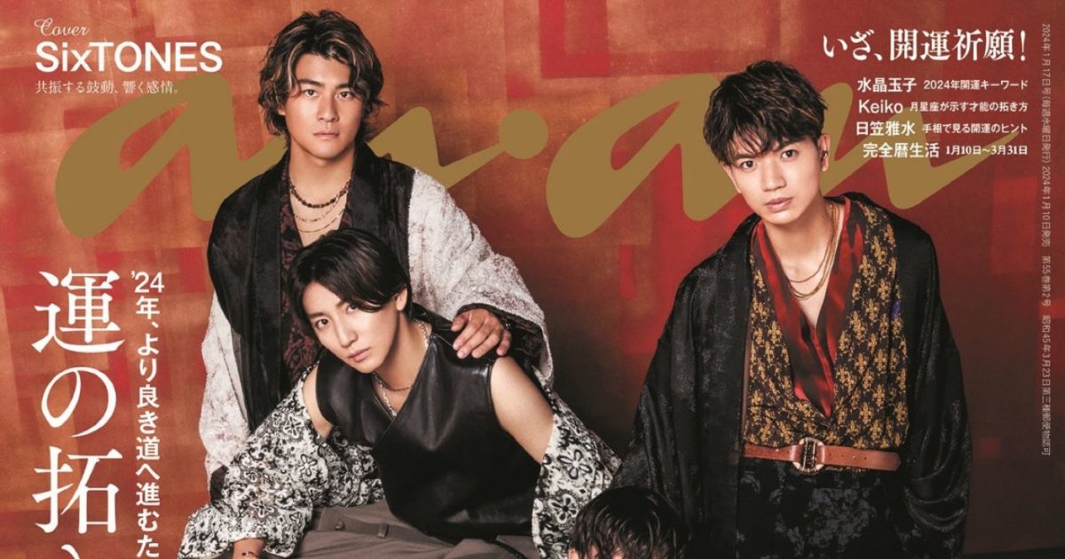SixTONESが『anan』ニューイヤー号に大迫力の“ネオ和装”姿で登場 – THE FIRST TIMES