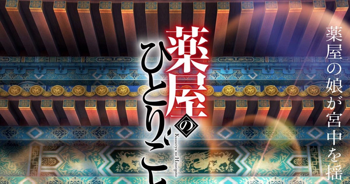 wacci、新曲「愛は薬」がTVアニメ『薬屋のひとりごと』第2クールのEDテーマに決定 – 画像一覧（4/5） – THE FIRST TIMES
