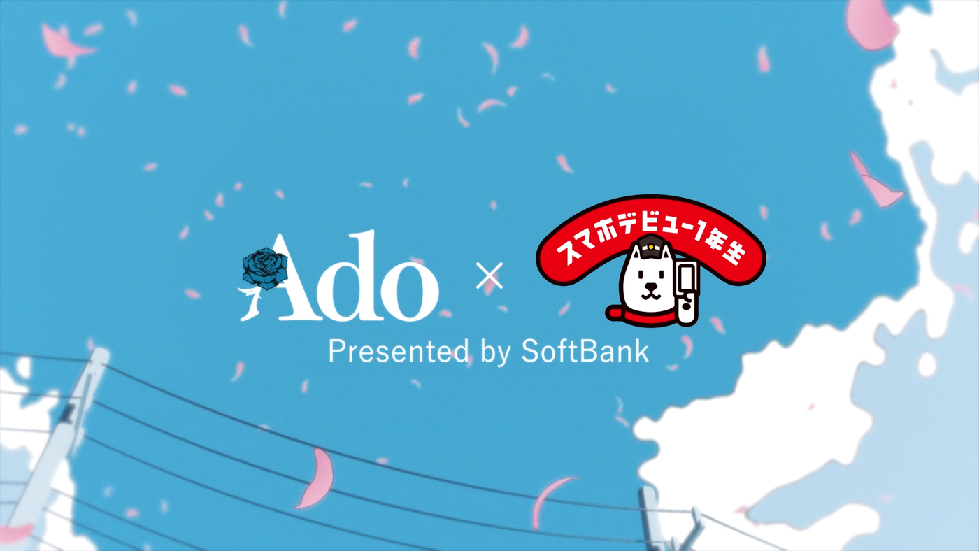 Ado、ソフトバンクCM「スマホデビュー1年生」シリーズとコラボ！ スペシャルMV「Hello Signals」も公開 – 画像一覧（2/10） – THE FIRST TIMES