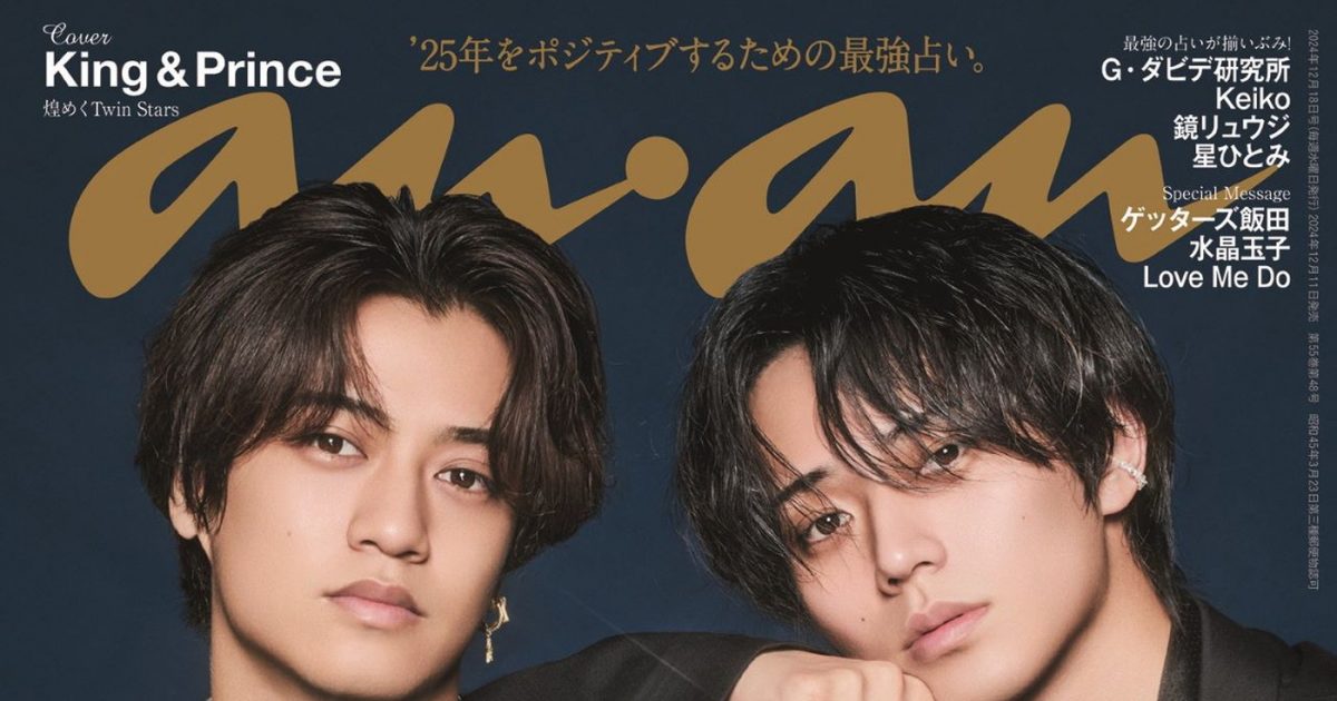King & Prince『anan』「恋と運命」特集号の表紙に登場！グラビアのテーマは”星のプリンスたち” – THE FIRST TIMES