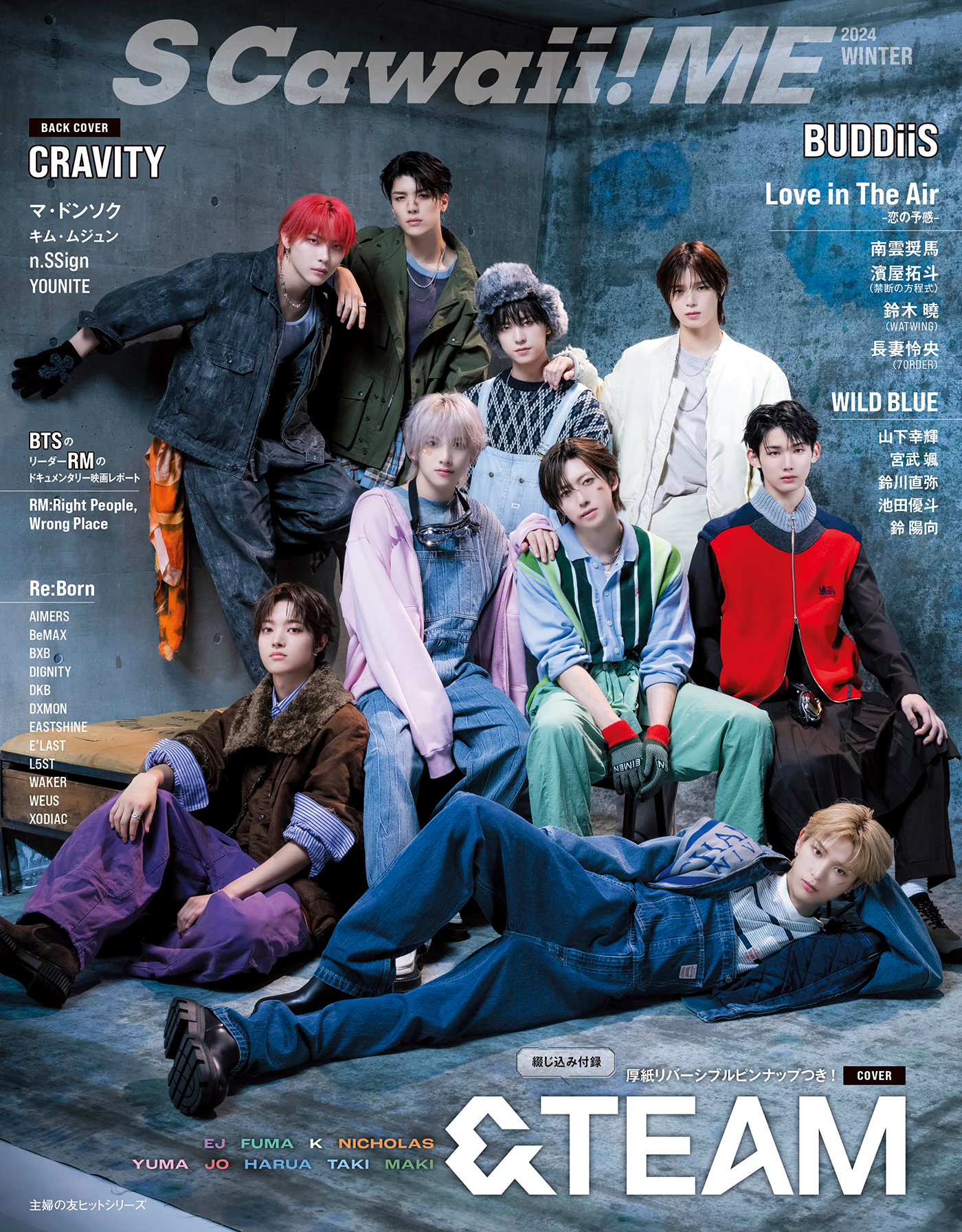 &TEAM『S Cawaii! ME 2024 WINTER』のカバーに登場！17ページの巻頭特集も – THE FIRST TIMES