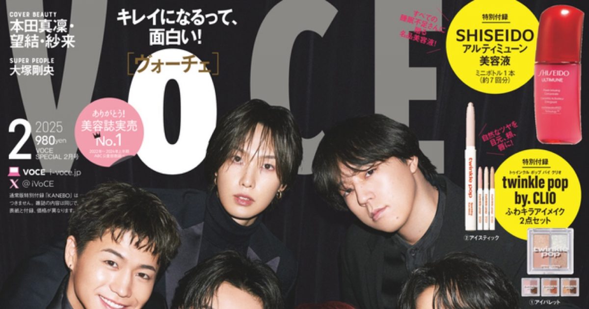 FANTASTICS、Hey! Say! JUMP山田涼介、櫻坂46田村保乃、『VOCE』2月号に登場 – 画像一覧（2/7） – THE FIRST TIMES