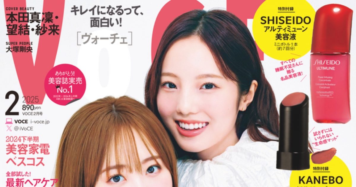 FANTASTICS、Hey! Say! JUMP山田涼介、櫻坂46田村保乃、『VOCE』2月号に登場 – 画像一覧（7/7） – THE FIRST TIMES