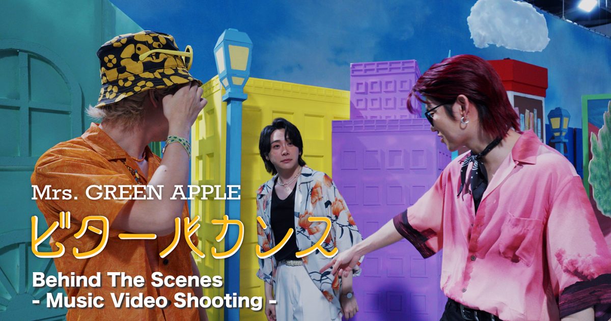 Mrs. GREEN APPLE「ビターバカンス」MV撮影の裏側を収めたBehind the Scenes公開 – 画像一覧（1/1） – THE FIRST TIMES