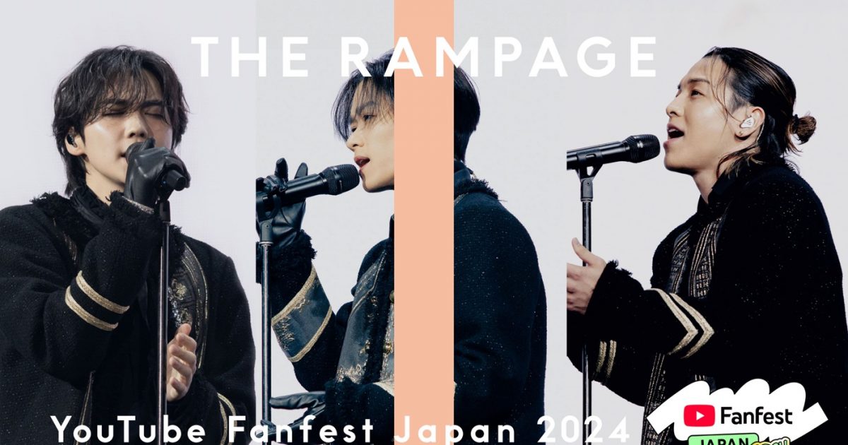 THE RAMPAGE『YouTube Fanfest Japan 2024』×『THE FIRST TAKE』の映像がディレクターズカット版 ...