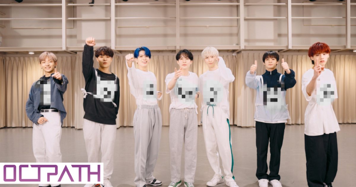 OCTPATH、新曲「Like」のPart SwitchとDance Practice Videoを同時公開 – THE FIRST TIMES