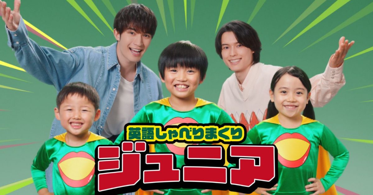 SixTONES・ジェシー＆松村北斗、“ECCジュニア”新TVCM『変身するレッスン』篇で子供たちにエール – THE FIRST TIMES