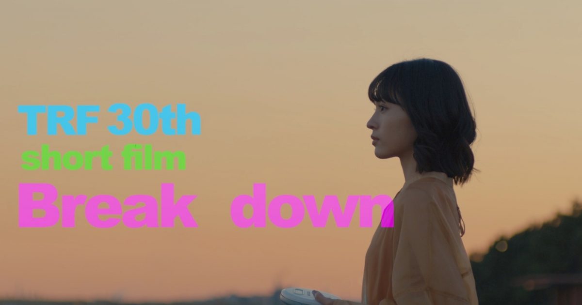 TRF、30周年記念でYouTubeチャンネル開設。「EZ DO DANCE」がモチーフのショートムービーを公開 – 画像一覧（2/2） – THE FIRST TIMES