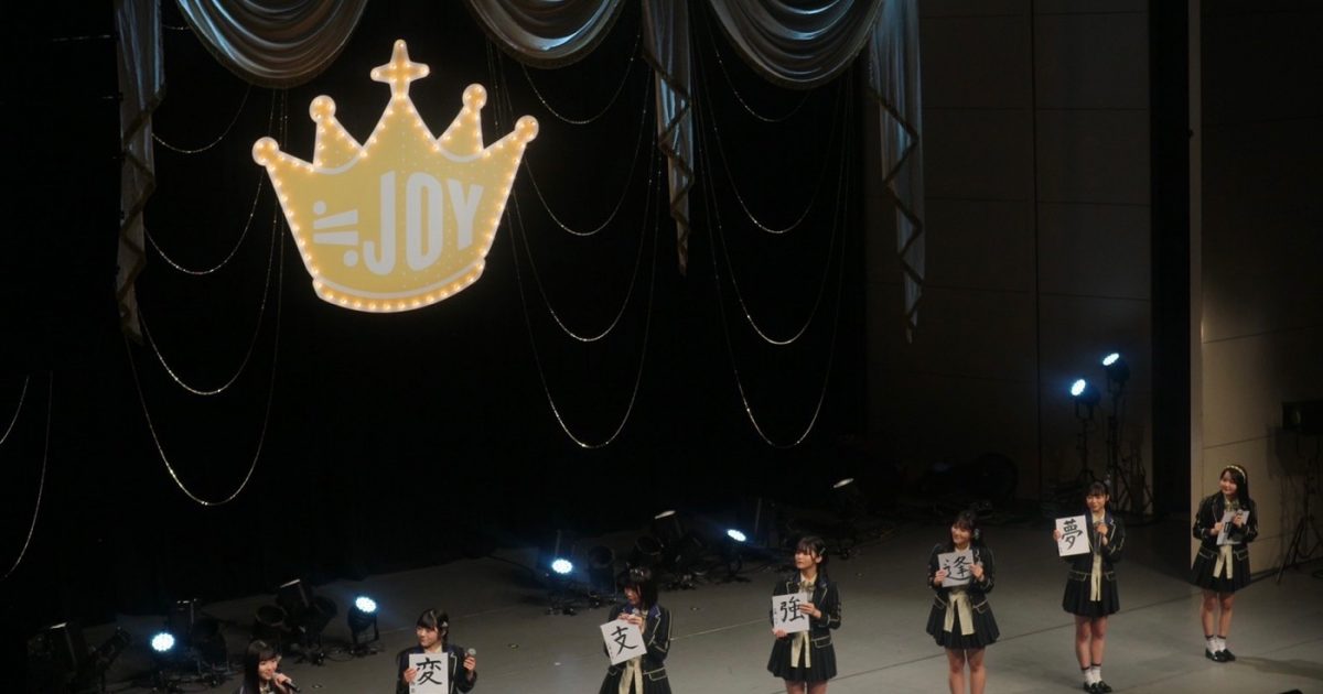 ≒JOY、初の単独公演『≒JOY 特別公演』追加公演を開催。19曲を全力パフォーマンス – THE FIRST TIMES