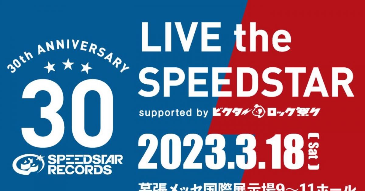 『LIVE the SPEEDSTAR』に斉藤和義、GRAPEVINE、UA、矢野顕子が出演決定 – THE FIRST TIMES