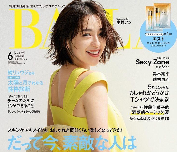 Sexy Zone、『BAILA』6月号特別版表紙に初登場！ インタビューテーマは「進化と継続」 – 画像一覧（2/2） – THE FIRST TIMES