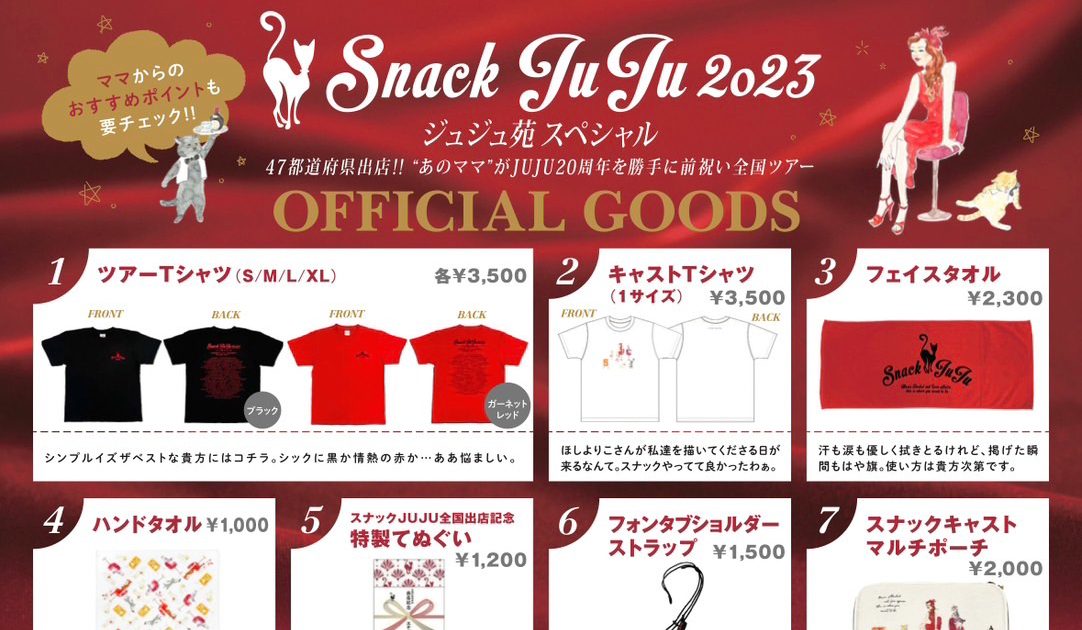 JUJU、初の47都道府県ツアー『スナックJUJU 2023』初日ライブレポート到着！ 「ご来店、心よりお待ちしております」 – 画像一覧（5/6） – THE FIRST TIMES