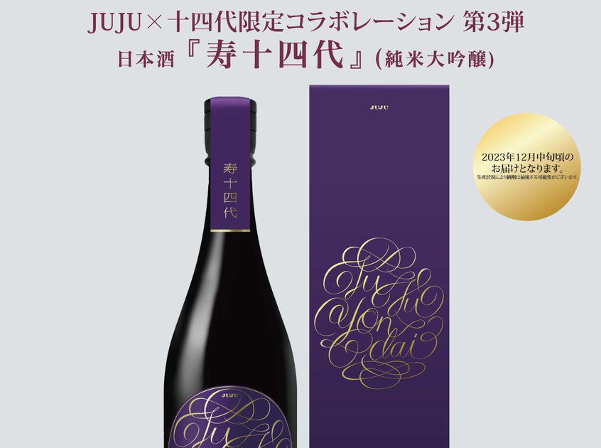 JUJU、初の47都道府県ツアー『スナックJUJU 2023』初日ライブレポート到着！ 「ご来店、心よりお待ちしております」 – 画像一覧（6/6） – THE FIRST TIMES