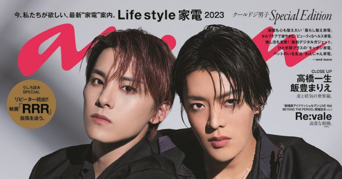 中本悠太（NCT 127）×川西拓実（JO1）、『anan』スペシャルエディション表紙に登場 – THE FIRST TIMES