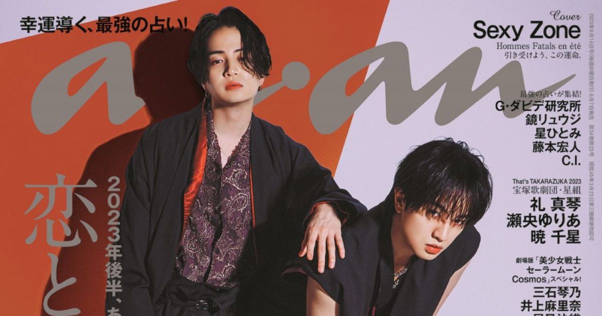 Sexy Zone、『anan』表紙に登場！ 艶やかなネオ和装、デンジャラスな男…グラビアは“運命の男”をイメージ – THE FIRST TIMES