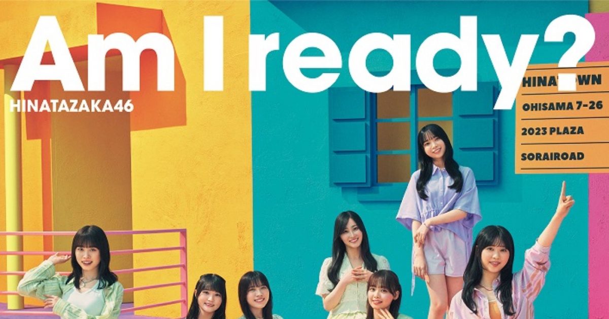 日向坂46、10thシングル「Am I ready?」ジャケット写真解禁！ 全国ツアーも発表 – THE FIRST TIMES