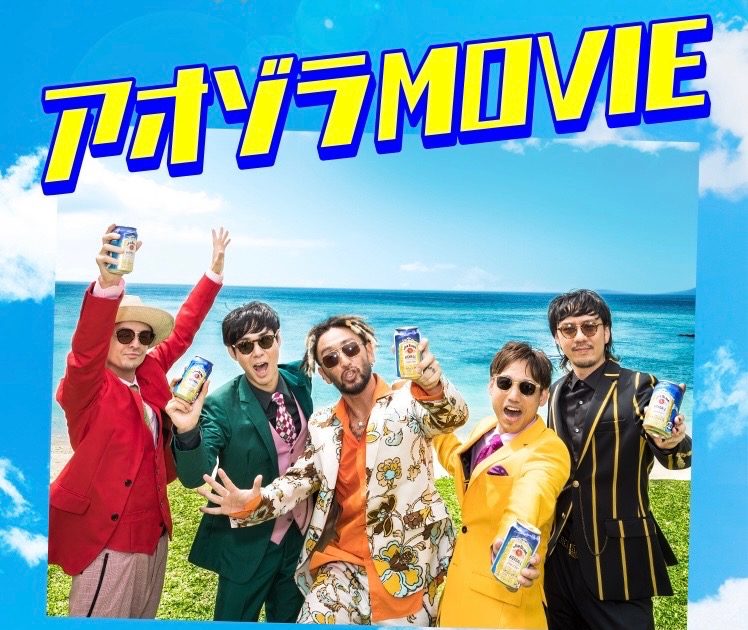 ORANGE RANGE、「ジムビーム」とのコラボ曲「解放カーニバル」MVで沖縄の街をルンバダンスを披露 – 画像一覧（3/8） – THE FIRST TIMES