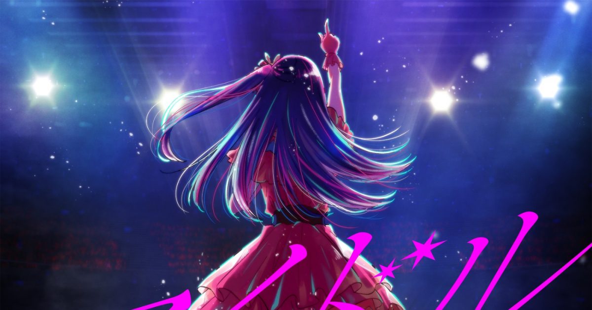 YOASOBI、「アイドル」のMVが3億回再生突破！ 自身最速の公開143日で達成 – THE FIRST TIMES