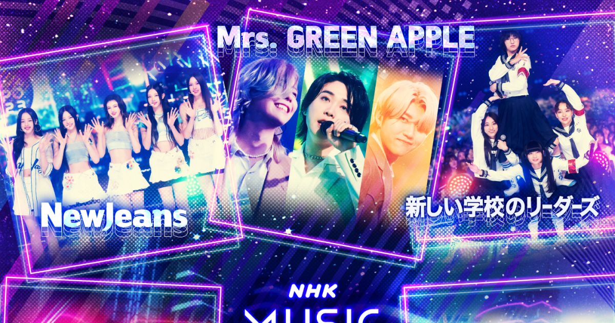 NHKの新しい音楽特番『NHK MUSIC EXPO2023』スタート！ 第1回はYOASOBI、NewJeans、Mrs. GREEN APPLEらが登場 – 画像一覧（1/5） – THE ...