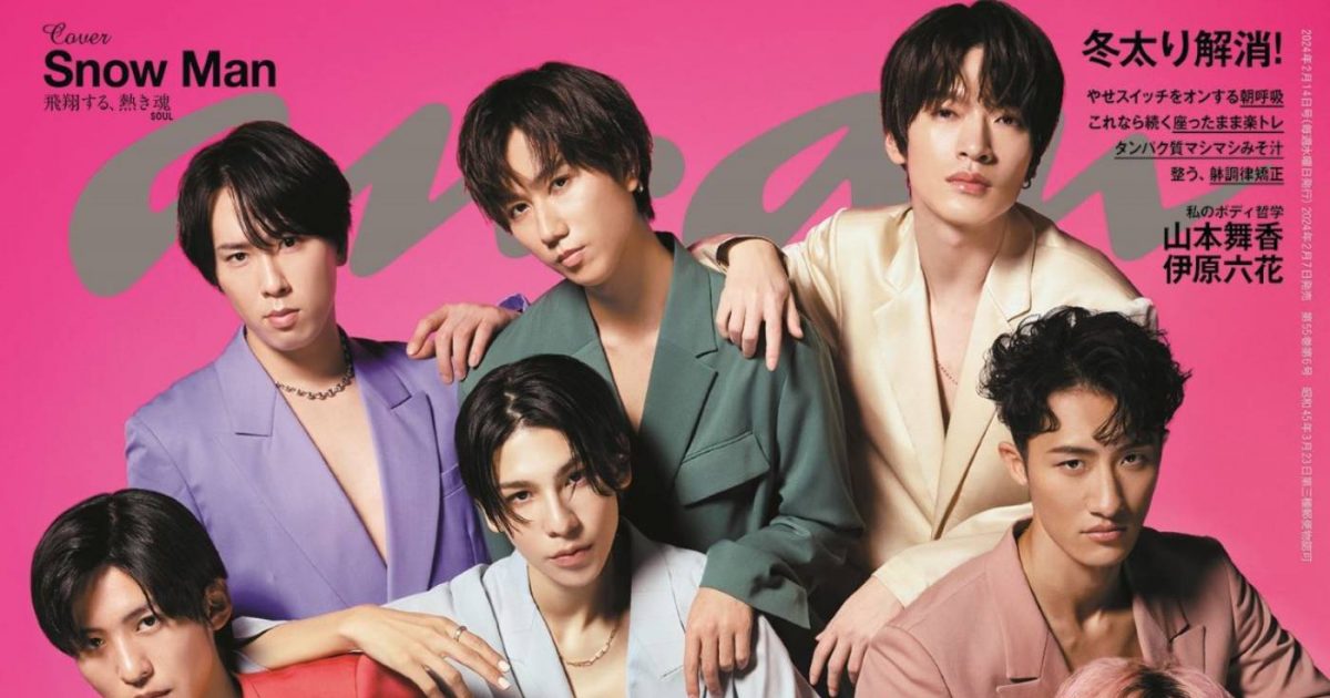 Snow Man『anan』表紙に登場！ 素肌にカラースーツを着こなし、9人一斉に「バーン」の特大ファンサ – THE FIRST TIMES