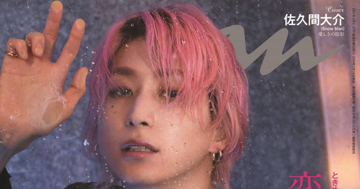 Snow Man佐久間大介『anan』表紙に登場！ 妖艶な眼差しで濃密な愛を表現 – THE FIRST TIMES
