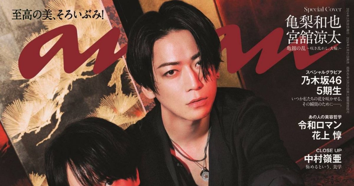 KAT-TUN亀梨和也×Snow Man宮舘涼太『anan』スペシャルエディション表紙に登場！ 豪華絢爛なセットで妖艶なカット – THE FIRST TIMES