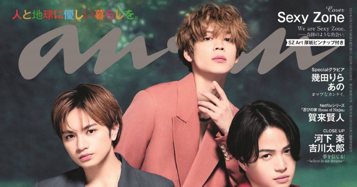 Sexy Zoneとしての最後の『anan』表紙が公開！ 美しく、気高い“アート”な世界観を魅せる – 画像一覧（1/1） – THE FIRST TIMES