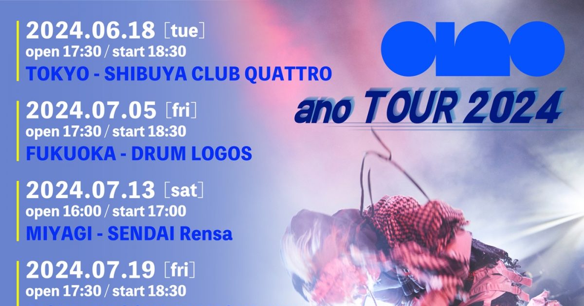 【あのちゃん】映画『デデデデ』主題歌、ano feat. 幾田りら「絶絶絶絶対聖域」MVプレミア公開決定 – 画像一覧（5/7） – THE FIRST TIMES