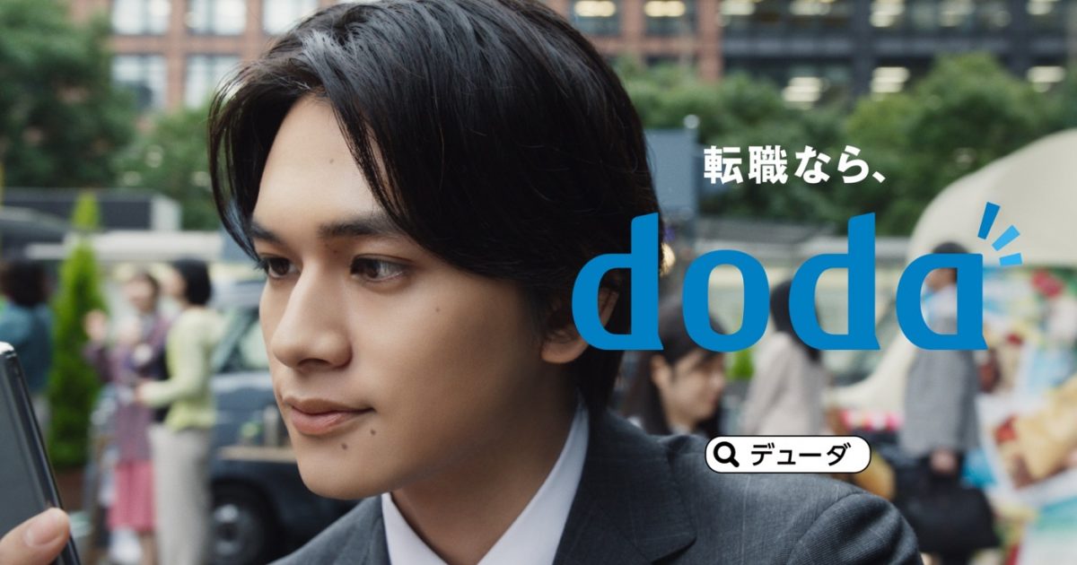 北村匠海、転職サービス「doda（デューダ）」新CMで悩める転職希望者役を熱演！「最大級かぁ」「二刀流かぁ」 – THE FIRST TIMES