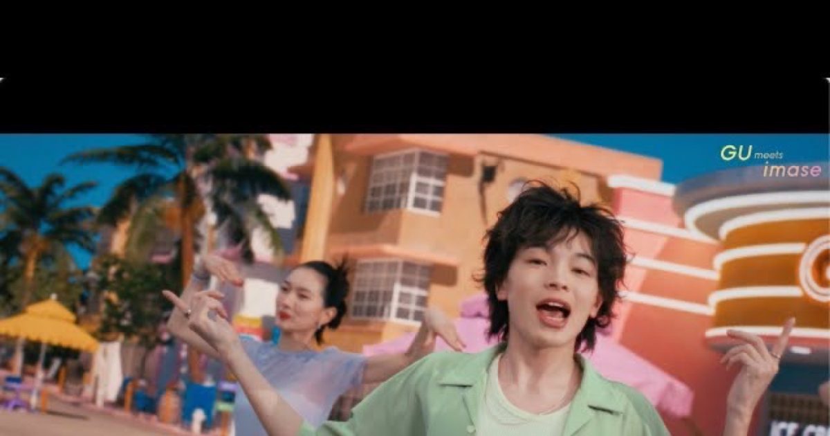 imase、GUのWEB CMソング「LIT」のMVを期間限定公開 – THE FIRST TIMES