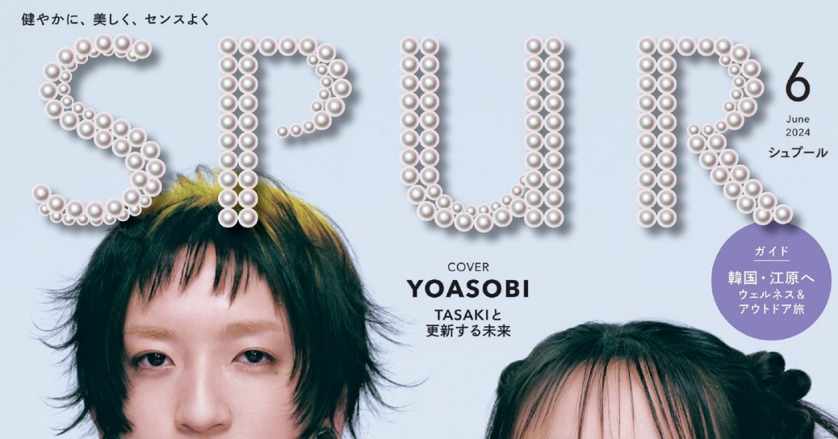 YOASOBI、SEVENTEENのS.COUPSが『SPUR』表紙に初登場 – 画像一覧（2/3） – THE FIRST TIMES