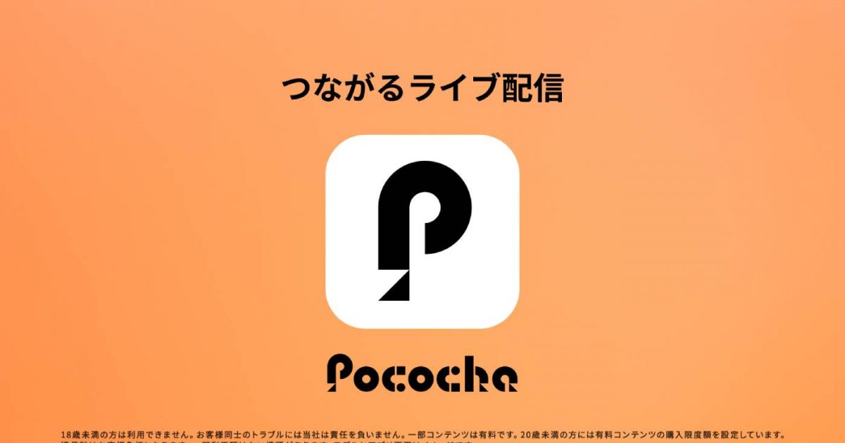 ねぐせ。オードリー若林出演「Pococha」新CMソングに「めちゃくちゃ好きな人を愛すように世界を愛して！」決定&MV公開 – 画像一覧（13/13） – THE FIRST TIMES