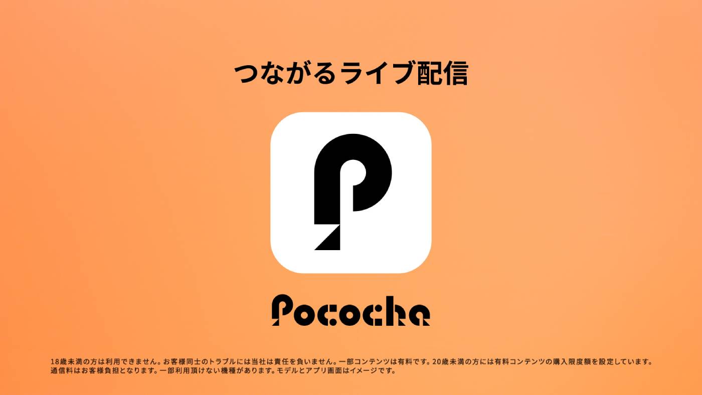 ねぐせ。オードリー若林出演「Pococha」新CMソングに「めちゃくちゃ好きな人を愛すように世界を愛して！」決定&MV公開 – THE FIRST TIMES