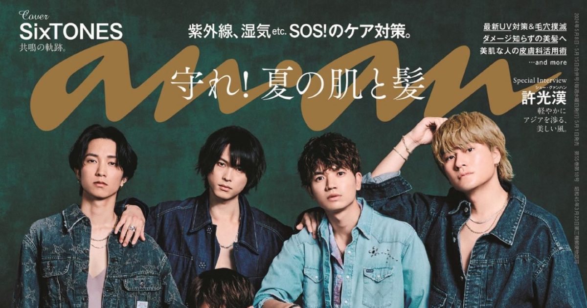 SixTONES、結成10年目へと突入する6人が『anan』表紙＆巻頭グラビアに降臨 – THE FIRST TIMES
