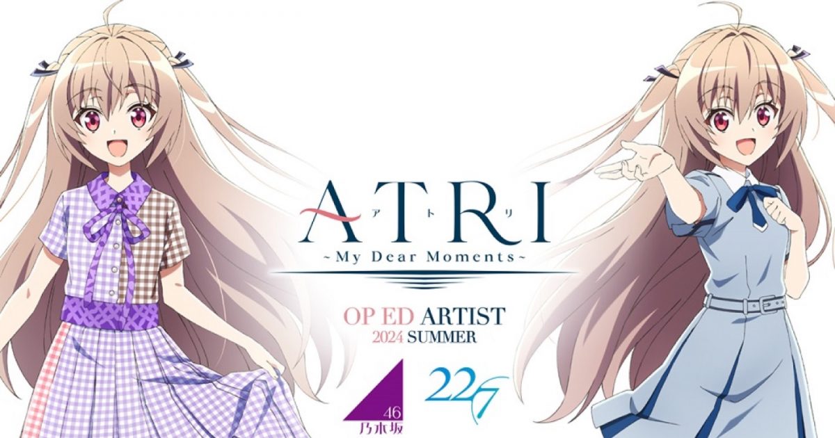 乃木坂46、22/7がアニメ『ATRI -My Dear Moments-』主題歌アーティストに決定 – THE FIRST TIMES
