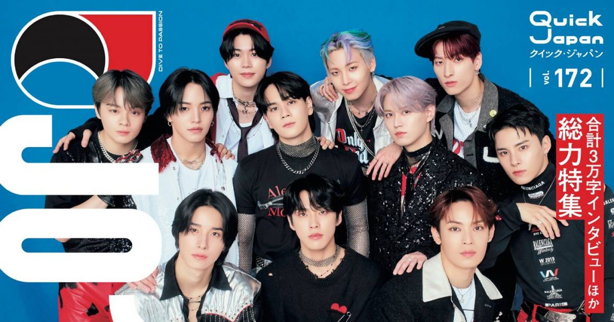 JO1『クイック・ジャパン』vol.172の表紙&第1特集に登場！ 合計3万字以上ソロインタビュー掲載 – THE FIRST TIMES