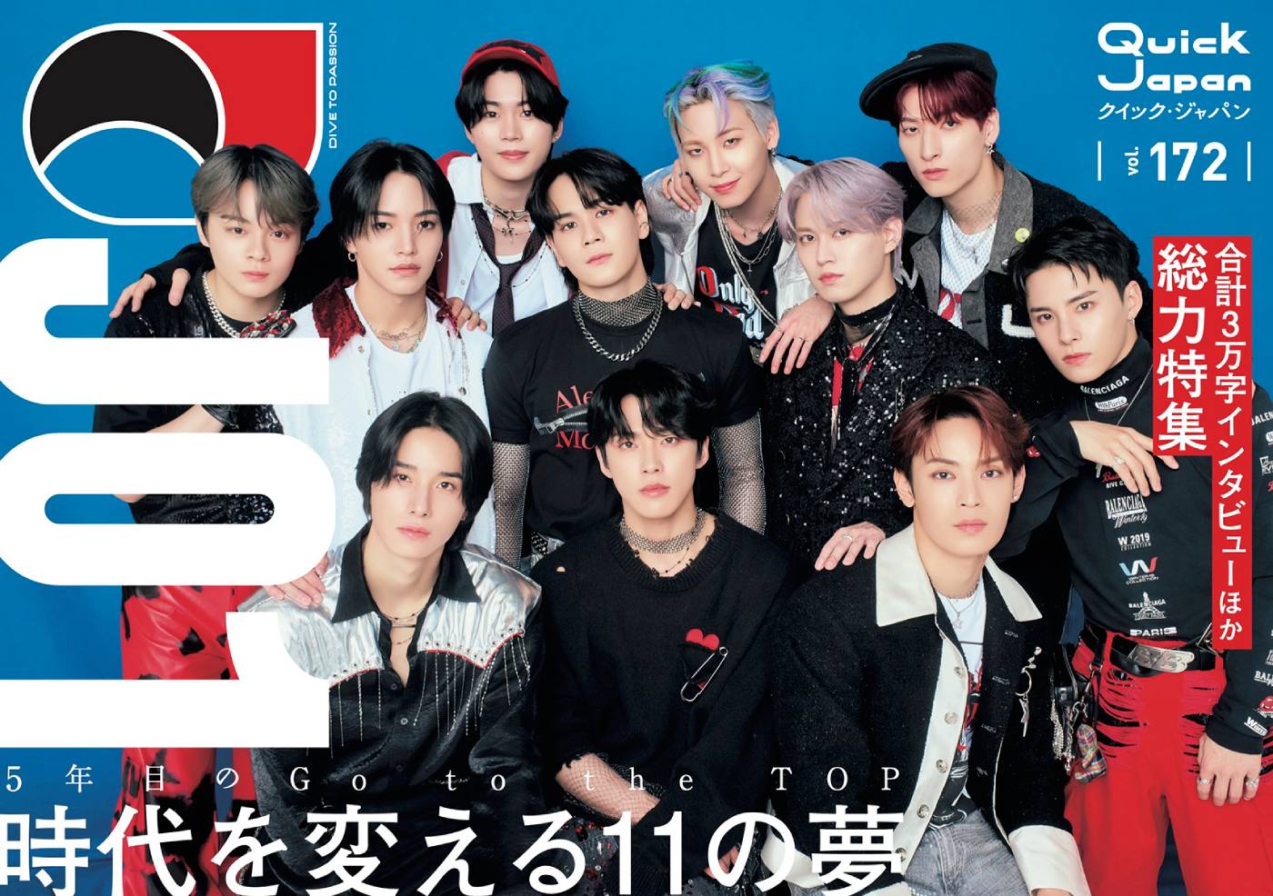 JO1『クイック・ジャパン』vol.172の表紙&第1特集に登場！ 合計3万字以上ソロインタビュー掲載 – THE FIRST TIMES