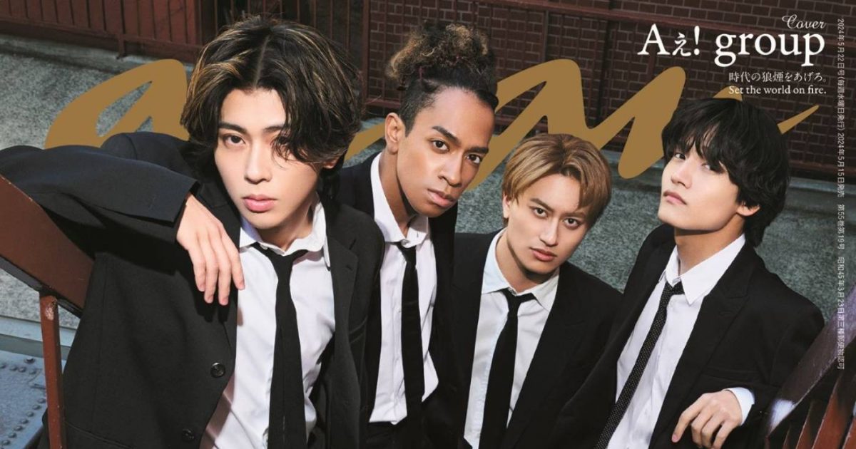 Aぇ! groupデビュー日『anan』表紙＆巻頭グラビアに登場！ 精悍な黒スーツで勢ぞろい – THE FIRST TIMES