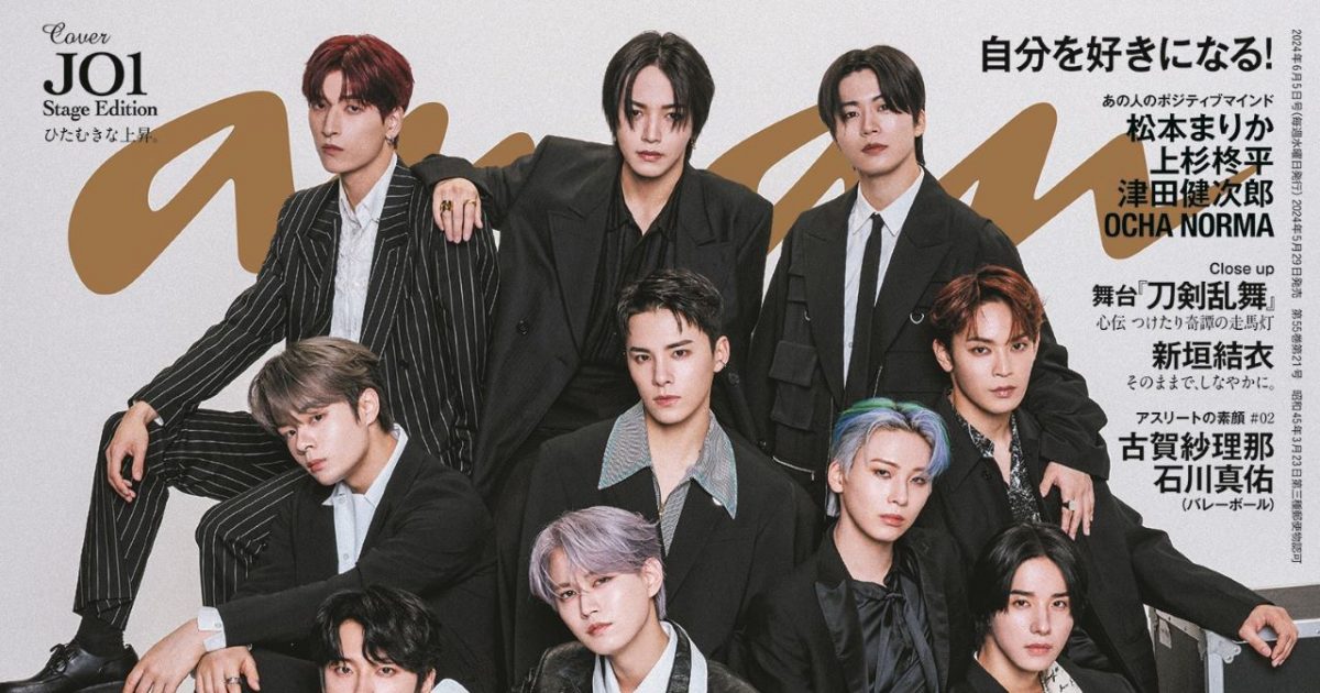 JO1、4年ぶりに『anan』表紙に登場！ “STAGE”と“RELAX”の2バージョン同時発売 – 画像一覧（2/3） – THE FIRST TIMES