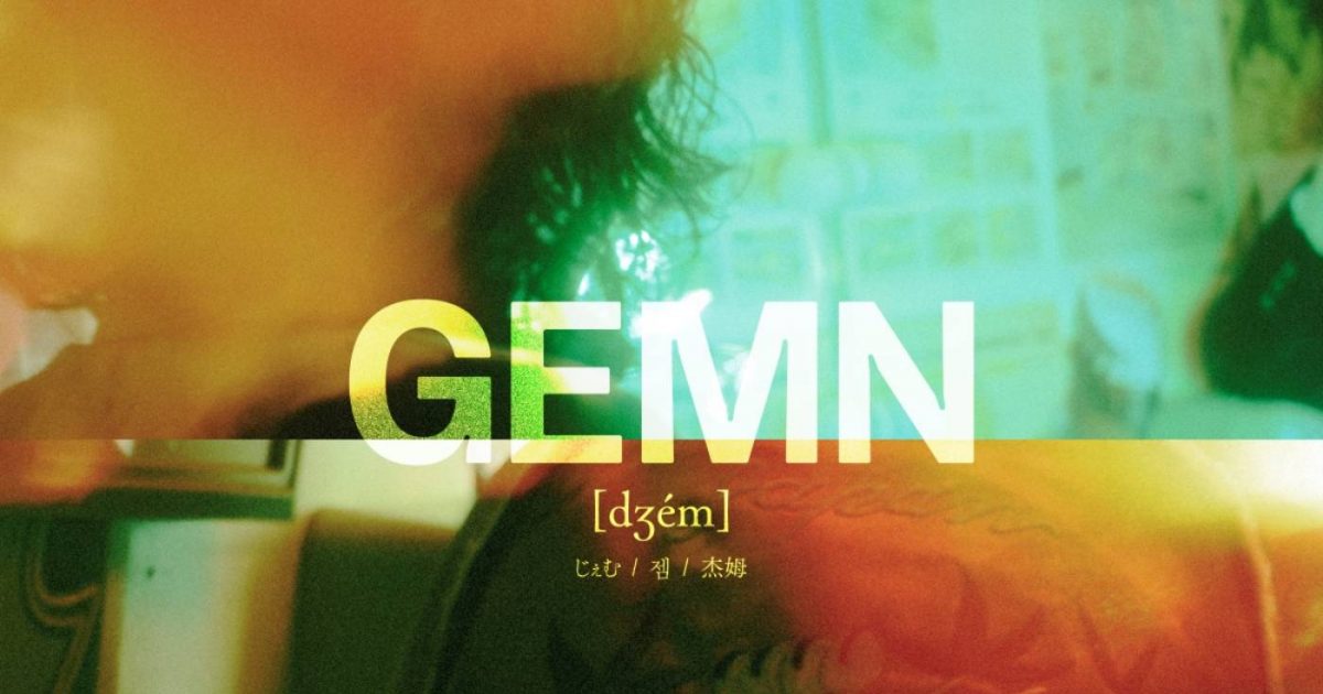 GEMN『【推しの子】』第2期OP主題歌「ファタール」TV sizeの歌詞を先行公開 – THE FIRST TIMES