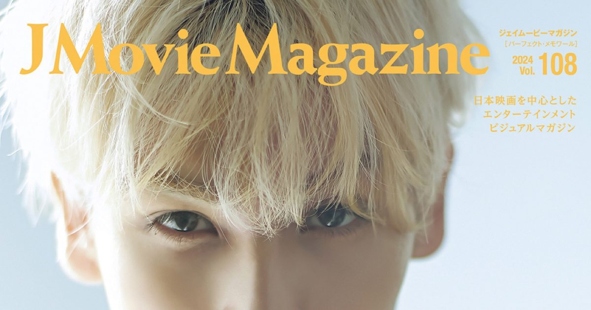 Snow Manラウール『J Movie Magazine』に登場！主演映画『赤羽骨子のボディガード』を語る – THE FIRST TIMES