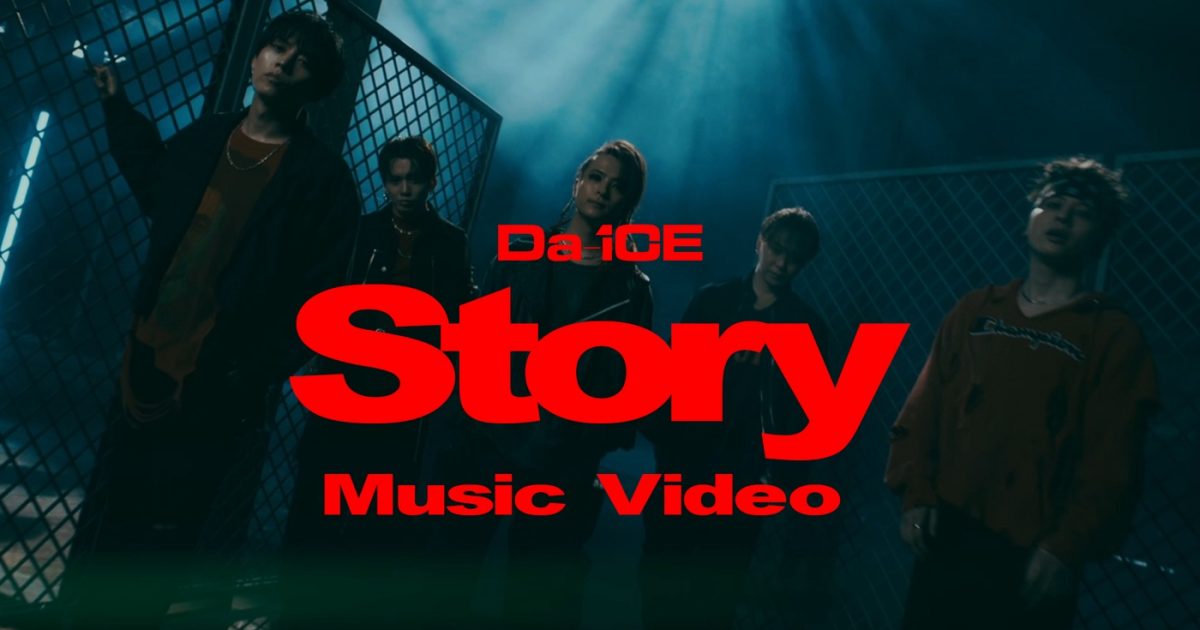 Da-iCE「Story」MV公開！SNSアイコンとサムネイルが解凍し、氷結状態の全貌が明らかに – THE FIRST TIMES