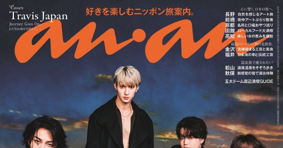 Travis Japan『anan』表紙に登場！ ロードムービーの一場面のようなカットに – THE FIRST TIMES